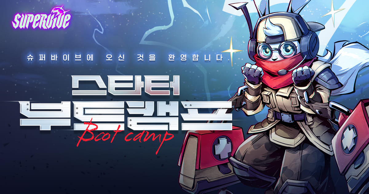 슈퍼바이브가 처음이신가요? | SUPERVIVE