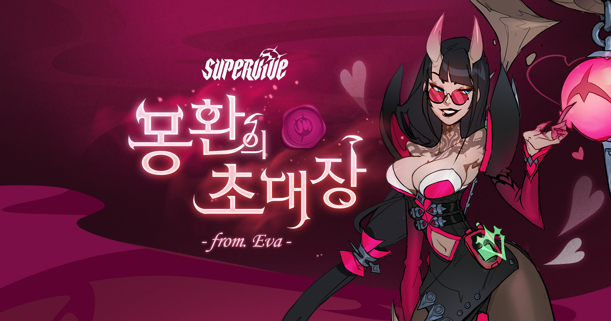 시즌 0 : 아크 2 몽환의 초대 from. EVA | SUPERVIVE
